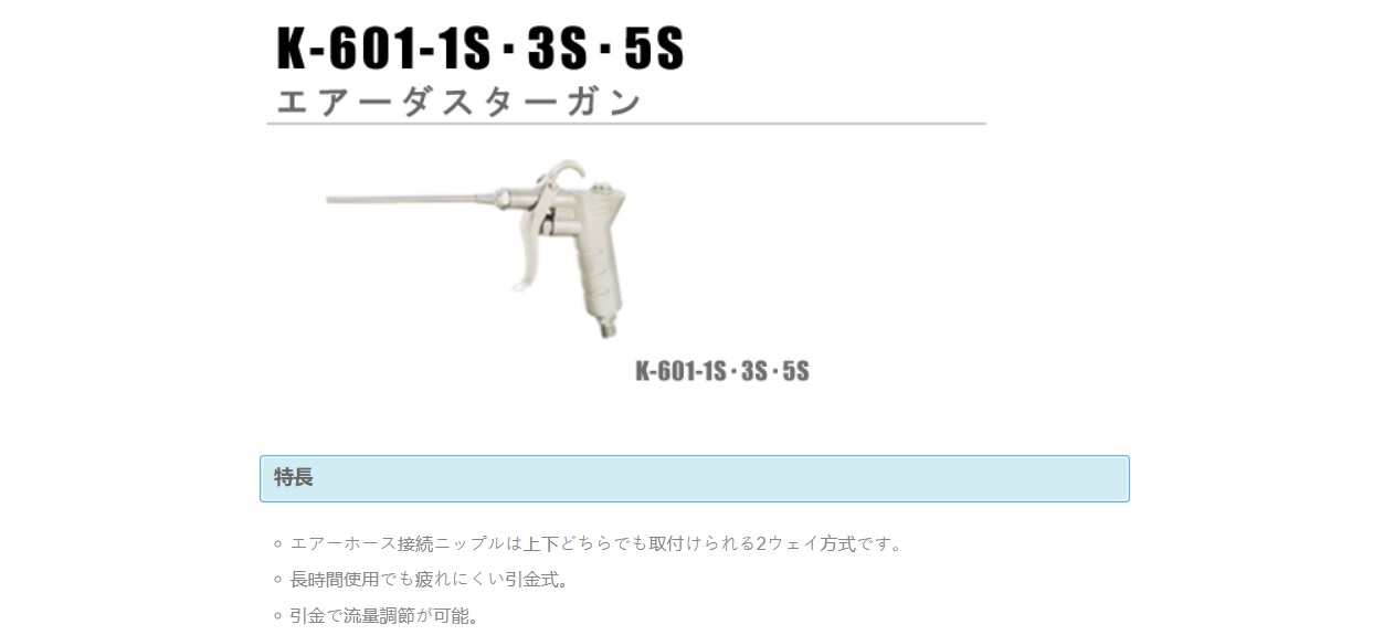 Ichiban Precision Sdn Bhd - Kinki - Kinki Air Duster Gun